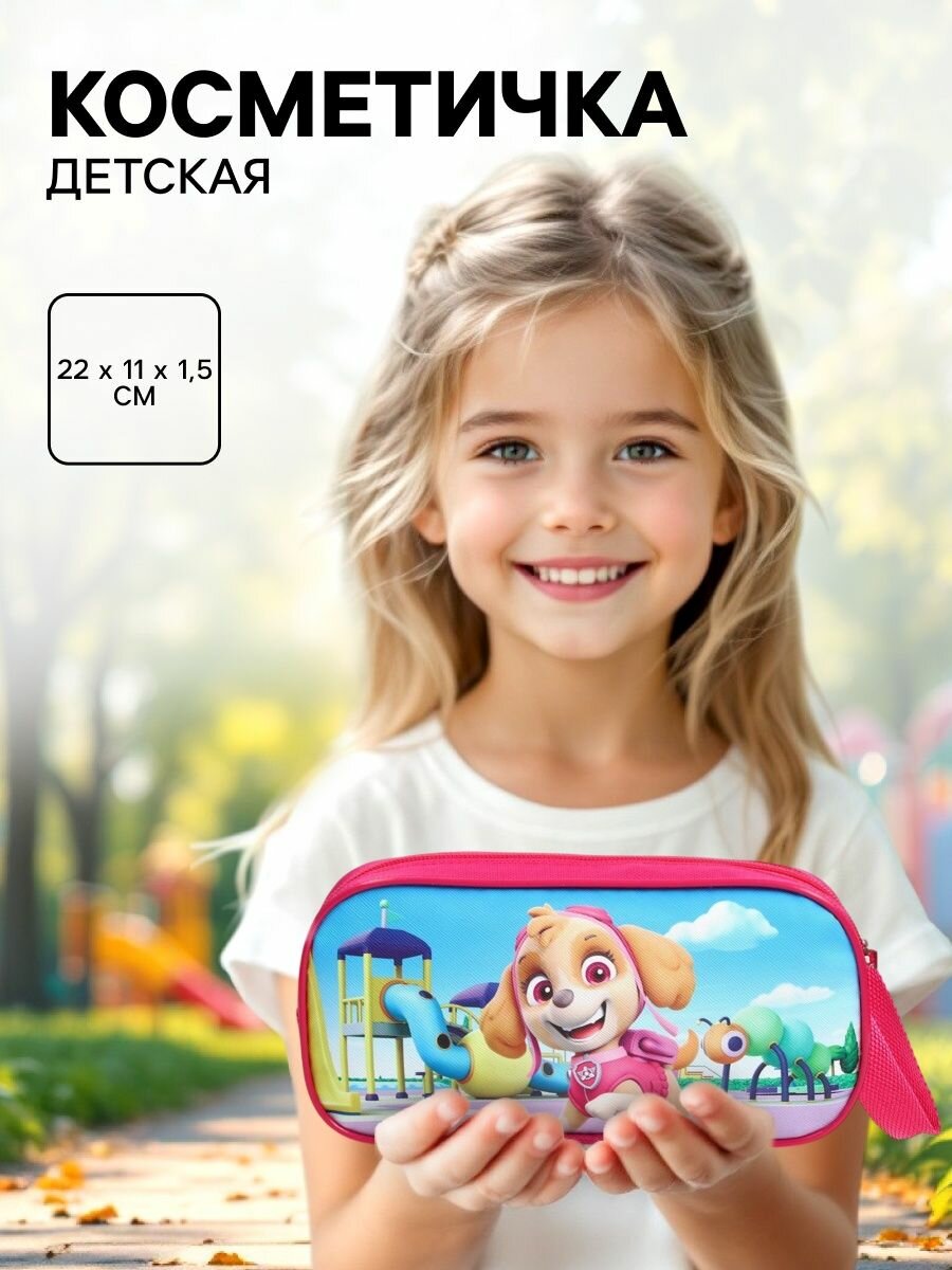 Косметичка детская на молнии 22х11х1.5 см для девочки, косметичка