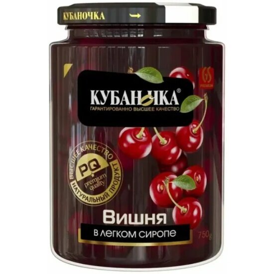 Вишня Кубаночка в легком сиропе 520г