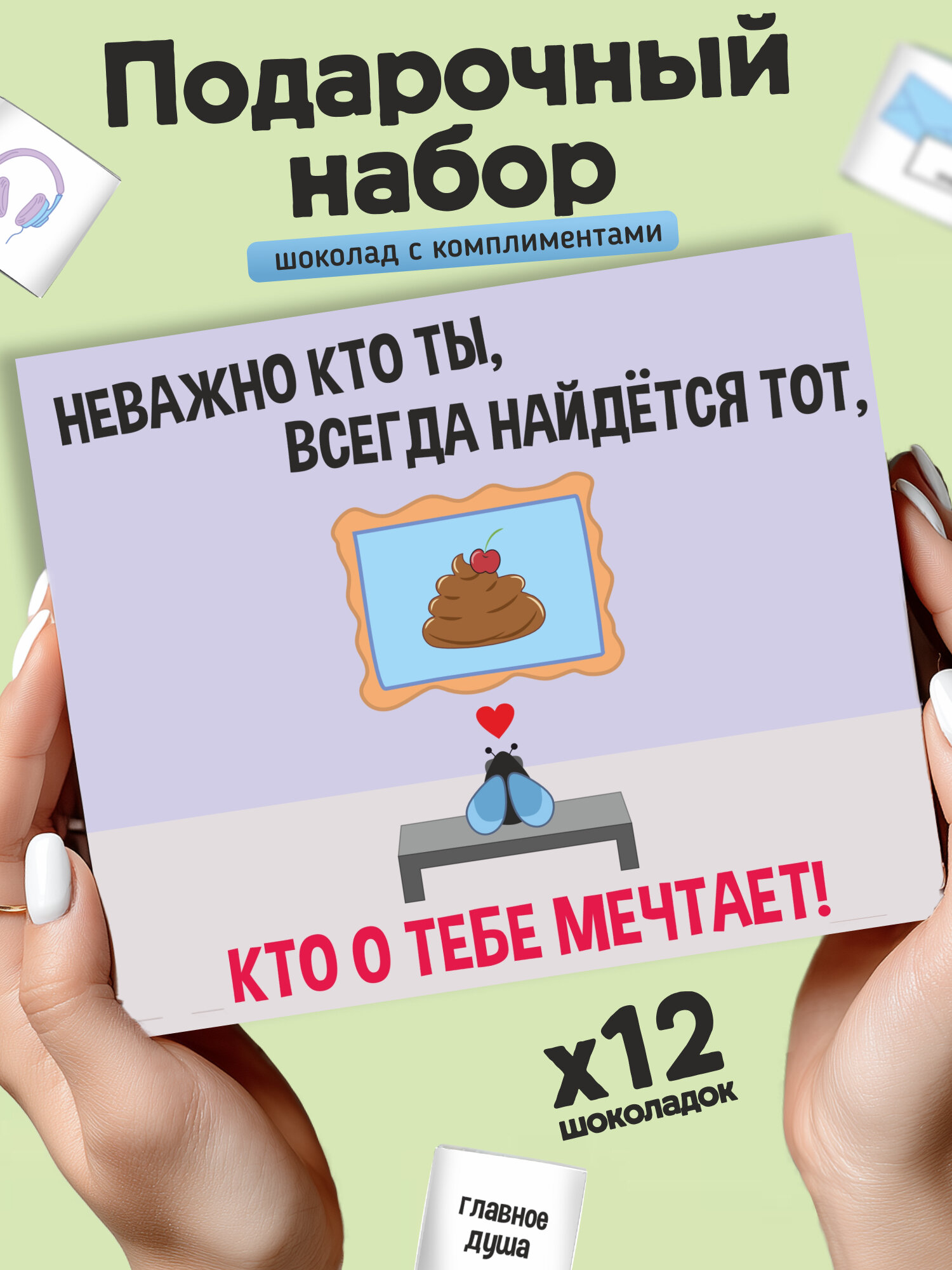 Подарочный набор YOULAB "Подарок с приколом", молочный шоколад, в подарочной упаковке
