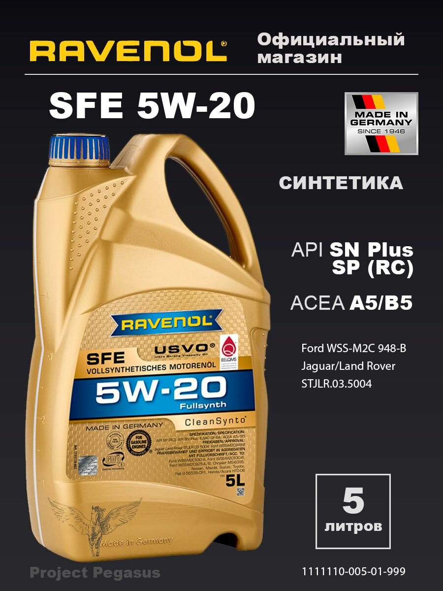 Моторное масло RAVENOL Super Fuel Economy SFE 5W-20 5 л.