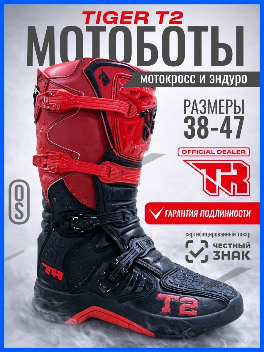 Мотоботы кроссовые TIGER T2, черный/красный 41