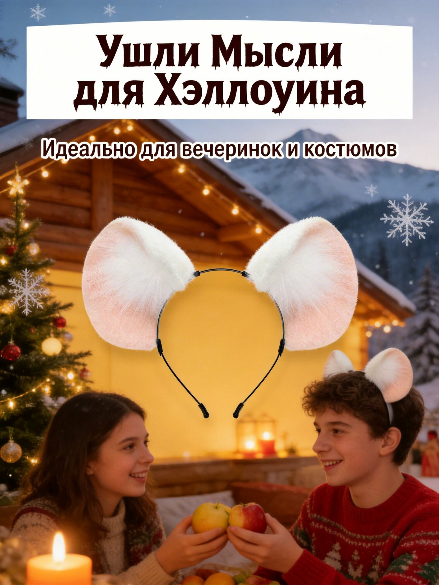 Плюшевая повязка с ушками мыши для взрослых и подростков, аксессуар для Хэллоуина, ролевых представлений и аниме косплея