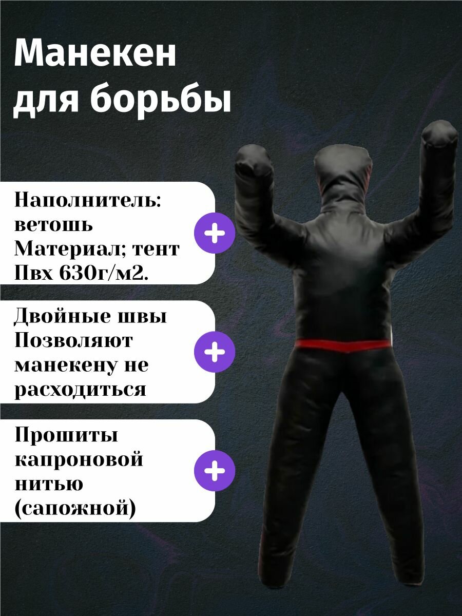 Манекен для борьбы 110 см