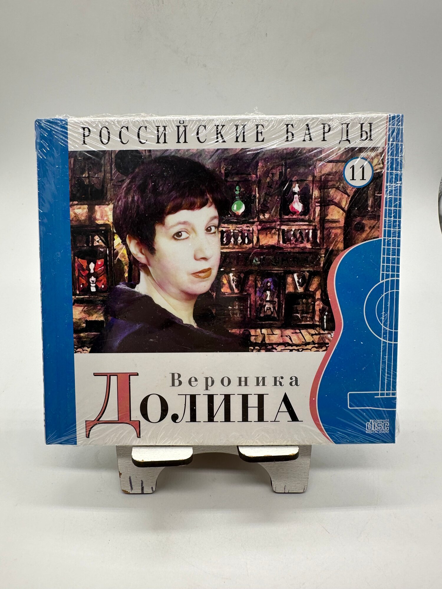 Компакт-диск Вероника Долина - Российские Барды. Том 11 (1 CD) в подарочном буклете с картинками