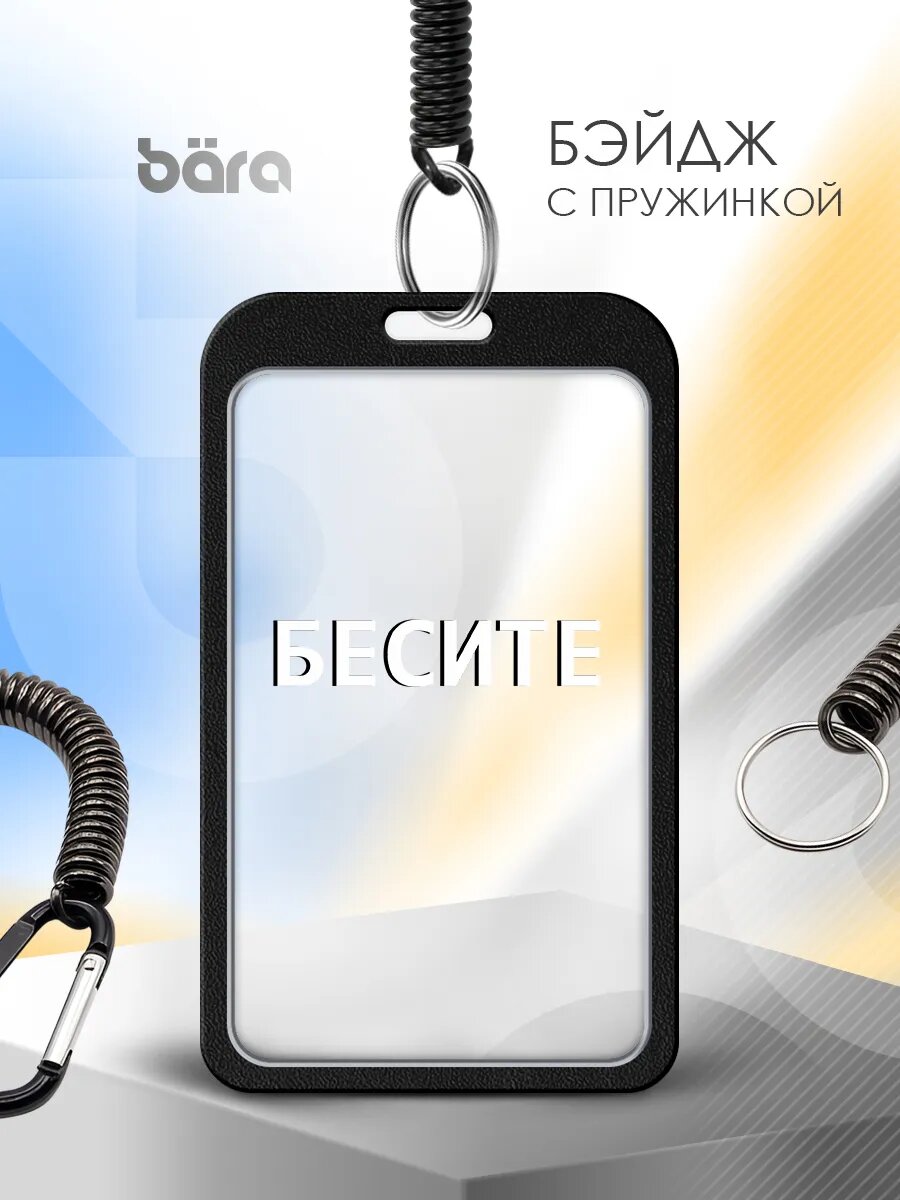 Бейдж на пропуск, вертикальный, металлический, с пружинкой и принтом