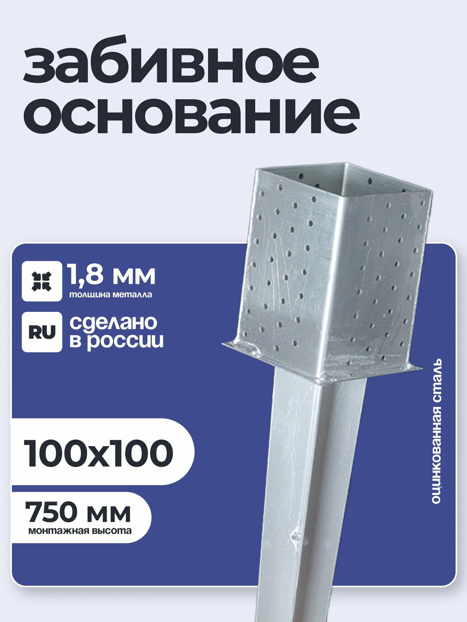 Забивное основание столба 100х100х150 750 мм, крепеж для стоек в землю