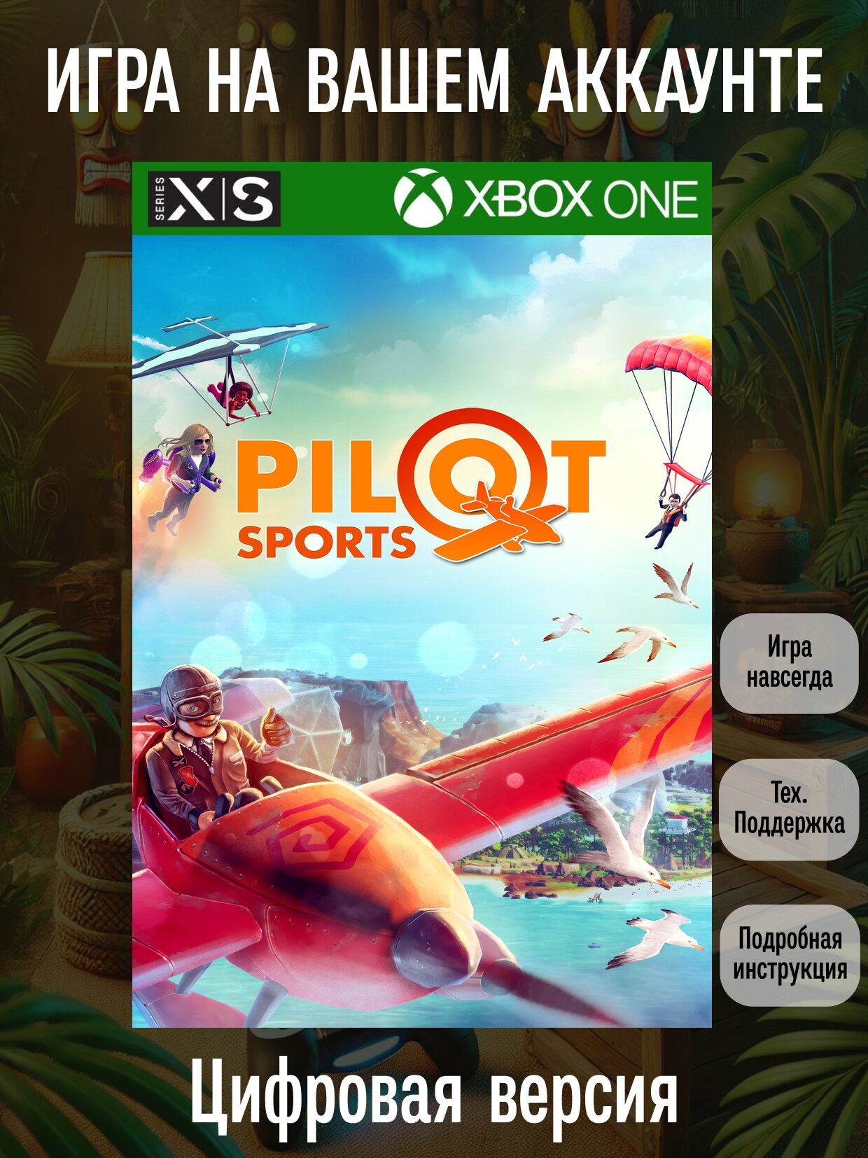 Pilot Sports | Xbox One/Series X|S | Семейные и детские | Цифровая версия
