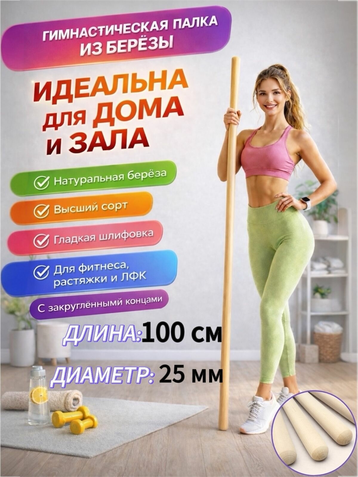Палка гимнастическая бодибар деревянная закруглённая 100 см
