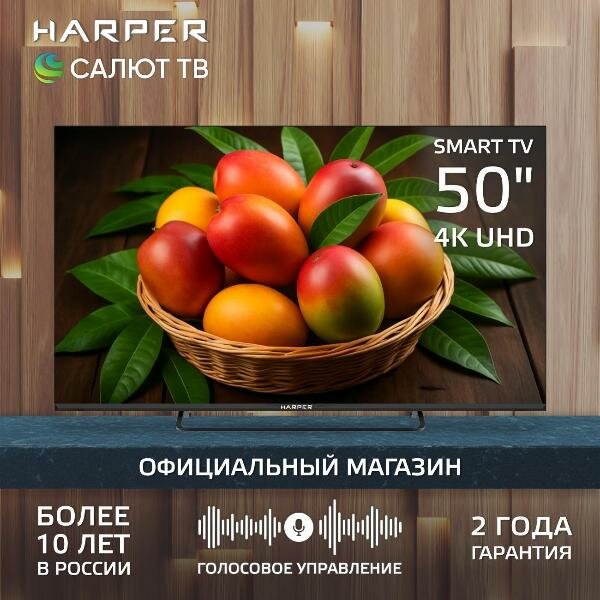 Телевизор Harper 50U695TS