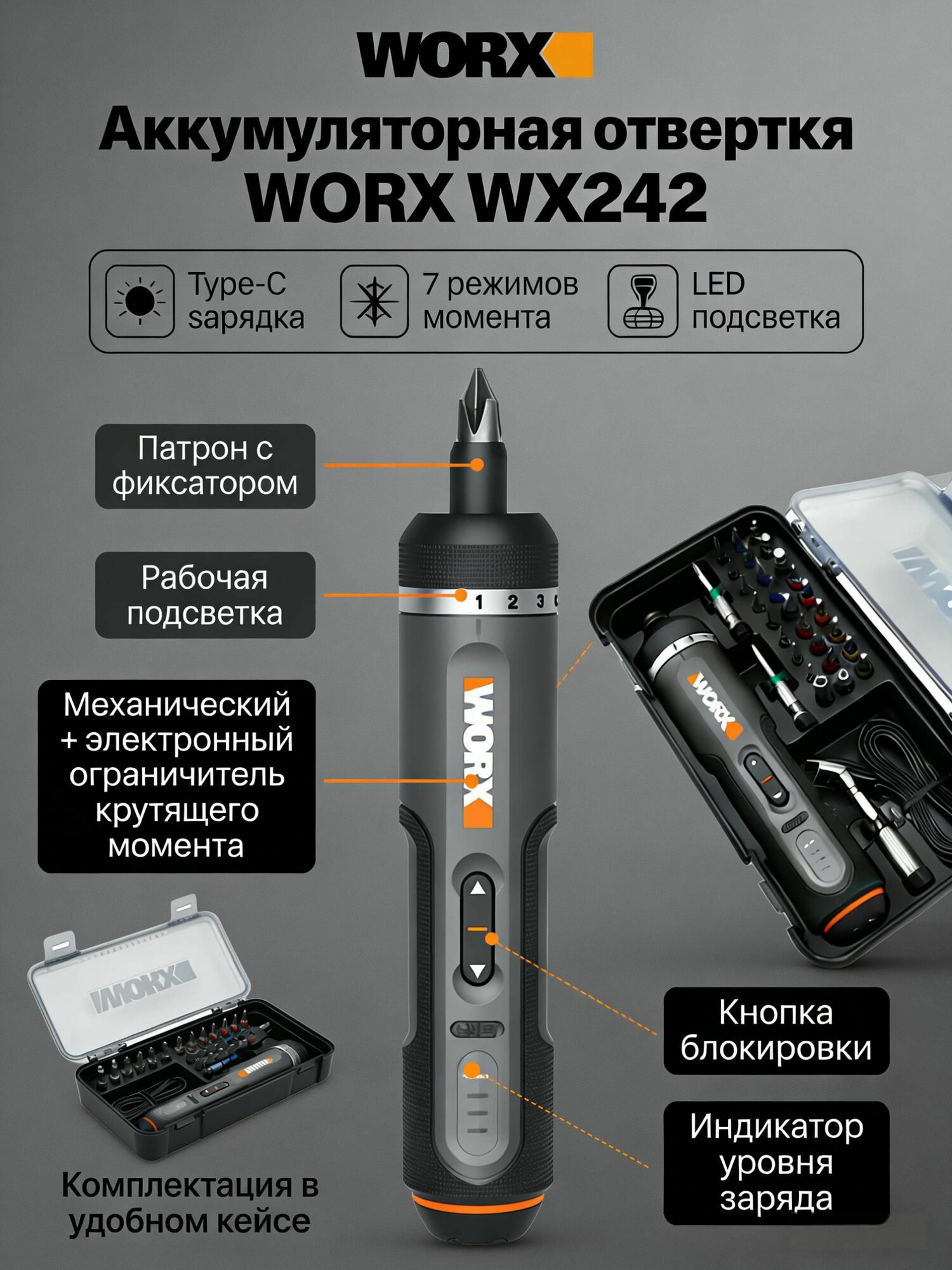 Отвертка аккумуляторная WORX WX242, 4В, 5Нм, 2Ач, набор оснастки.