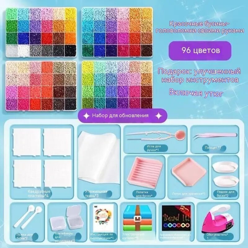 (Включая железо)Термомозаика - набор для творчества. 96цвета. Фасоль с одной веточкой 2,6 мм,48000 зерен. Развивающие игрушки от 3 лет, подарок для девочки и мальчика Отправить набор инструментов.