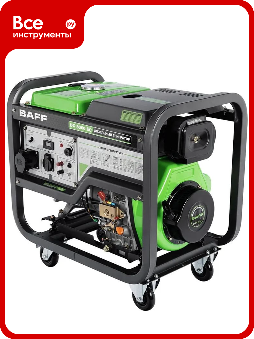 Генератор BAFF DG 8000 EC 00000316395