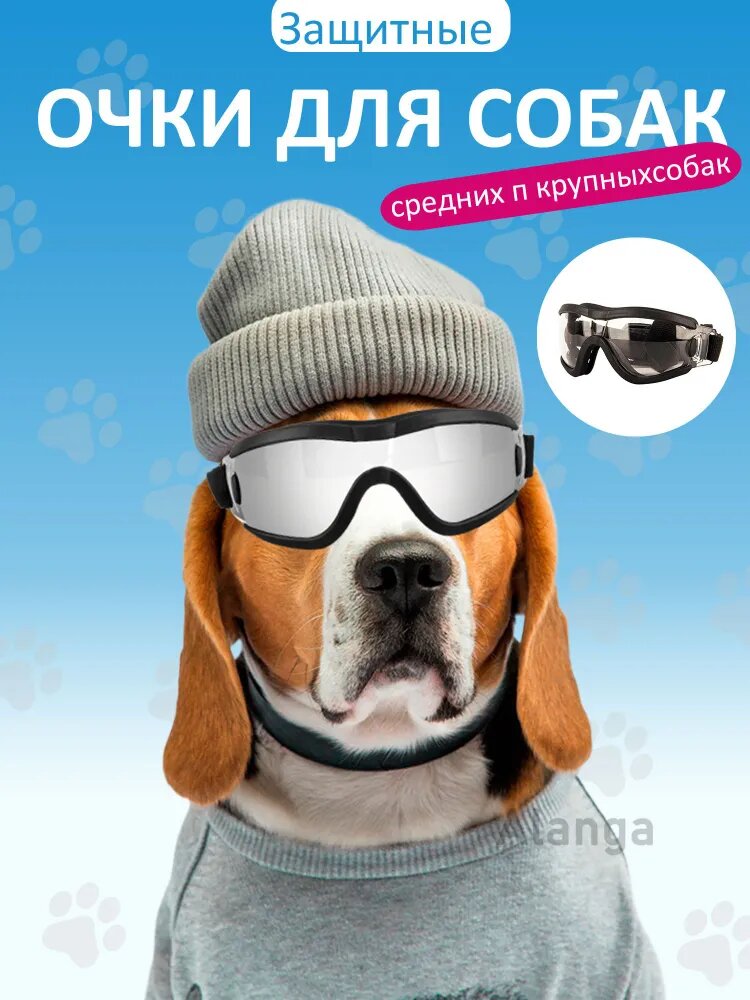 Защитные очки для собак средних п крупных пород, используемые для катания на лыжах, с защитой от ультрафиолета, ветрозащитные, размер L