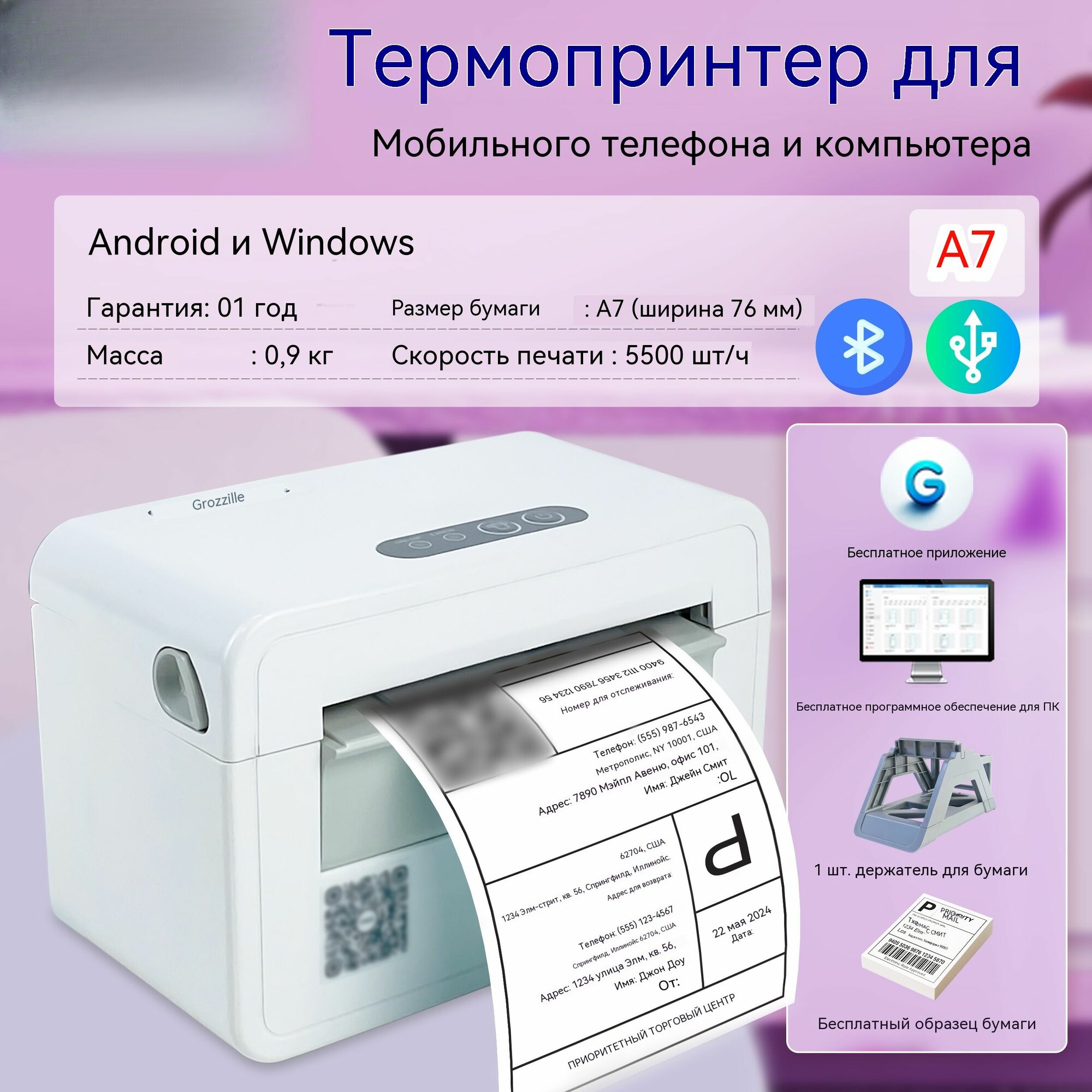 Принтер для наклеек/этикеток , слоновая кость