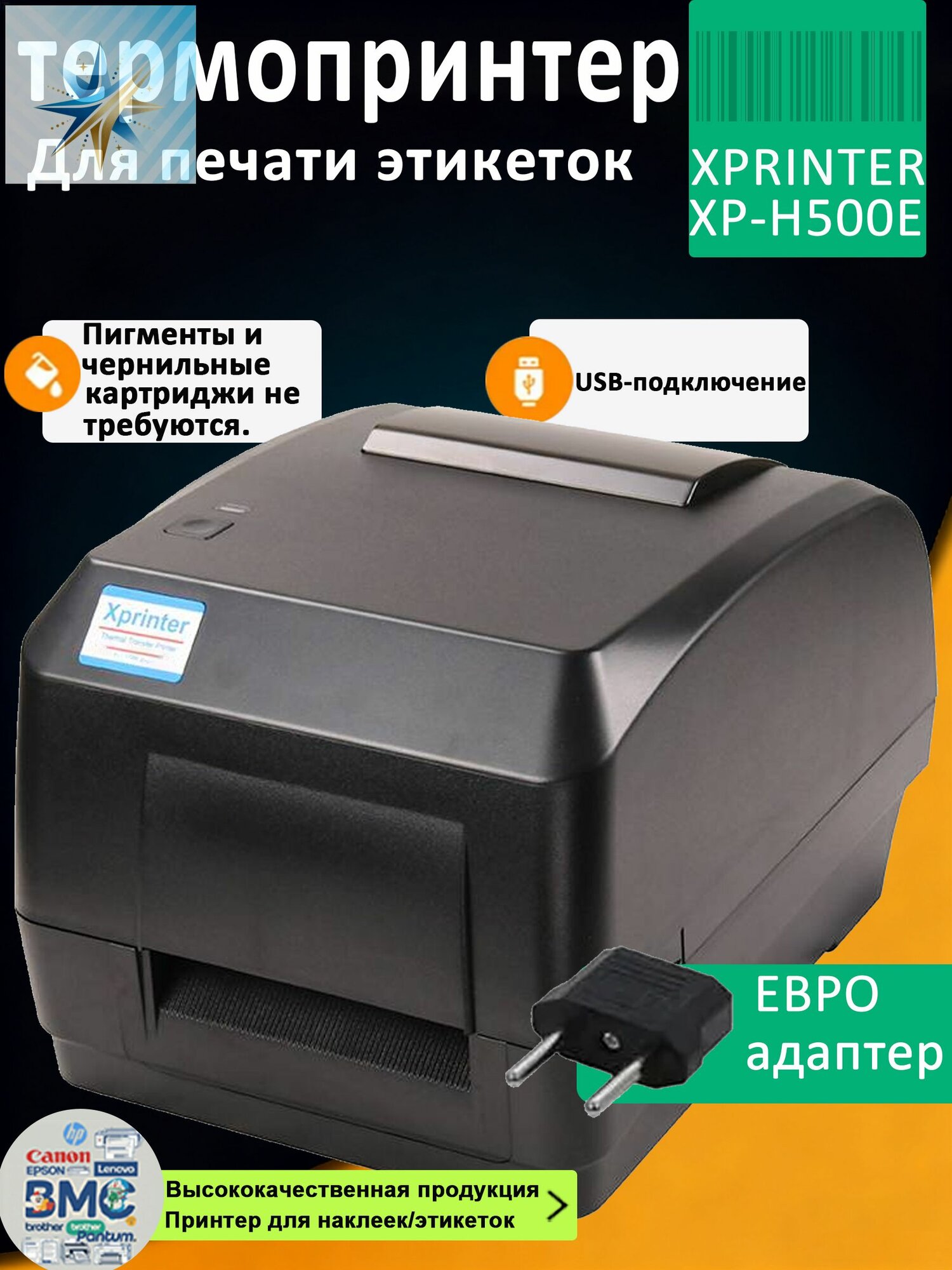 Принтер для наклеек/этикеток термотрансферный Термотрансферный принтер этикеток XP-H500E (300 dpi) (USB+RS232) для этике