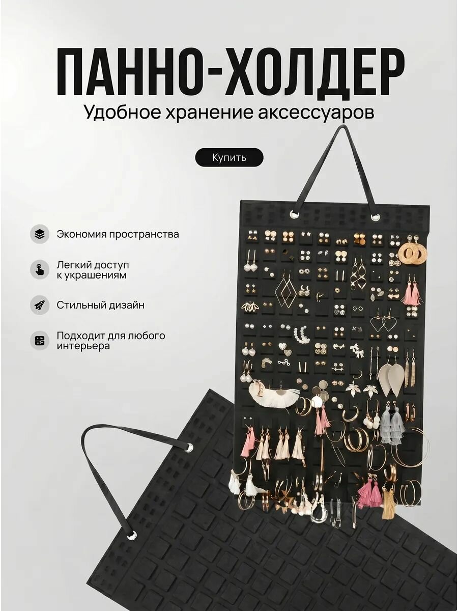 Органайзер