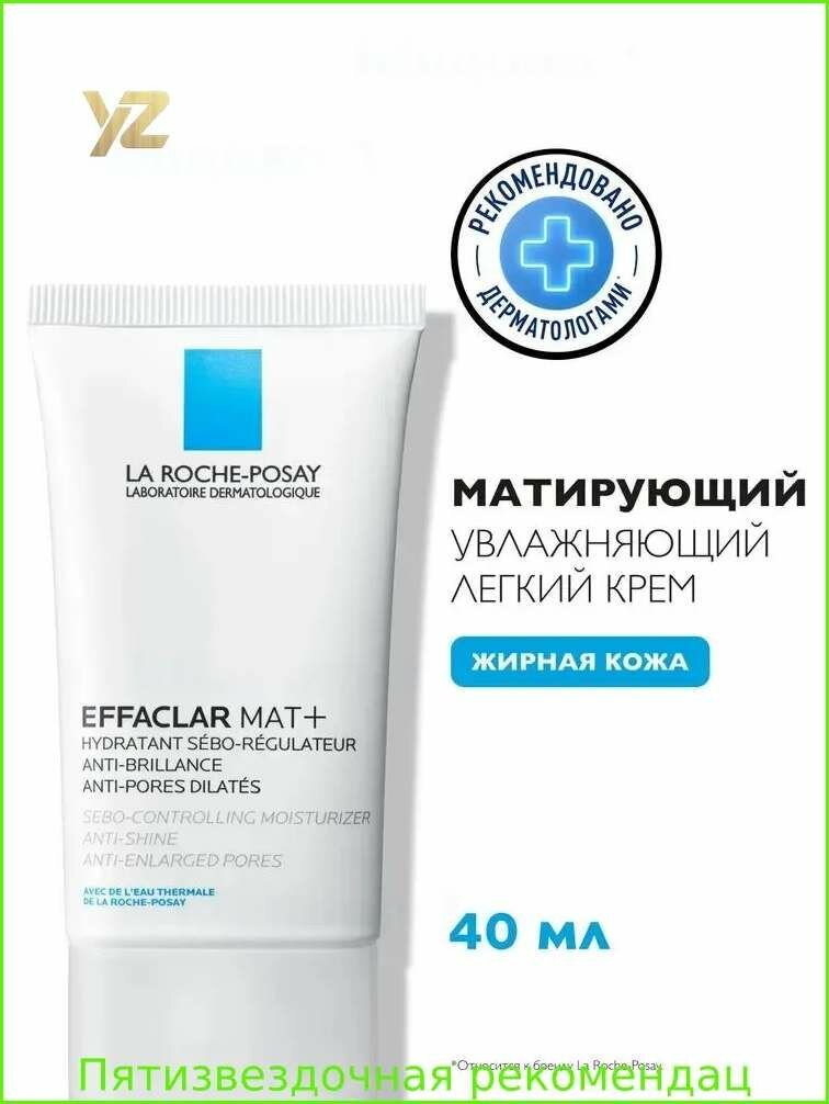 Effaclar Mat Легкий матирующий увлажняющий крем для лица с салициловой кислотой для жирной и комбинированной кожи, 40 мл