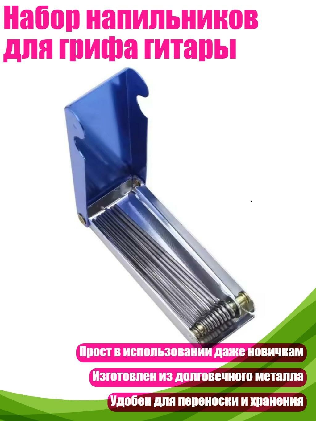 Набор напильников для грифа гитары