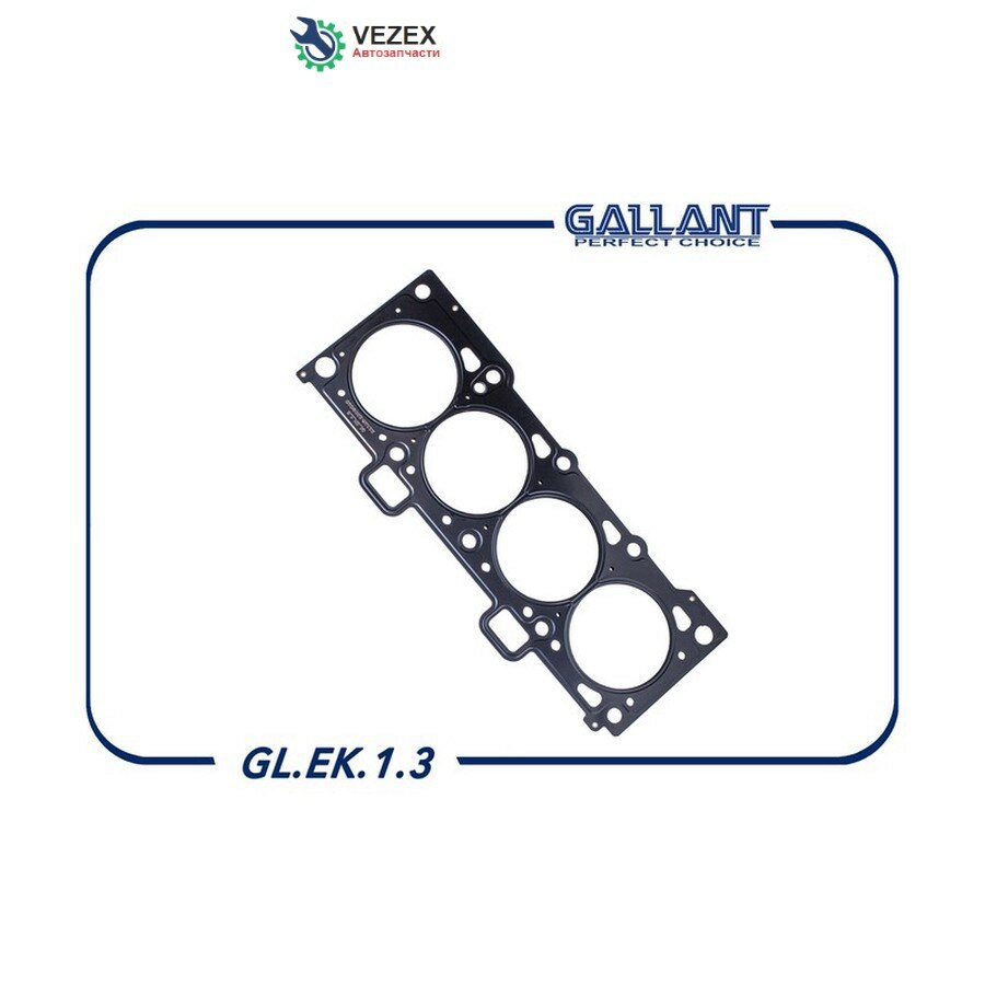 GALLANT GL. EK.1.3 Прокладка ГБЦ