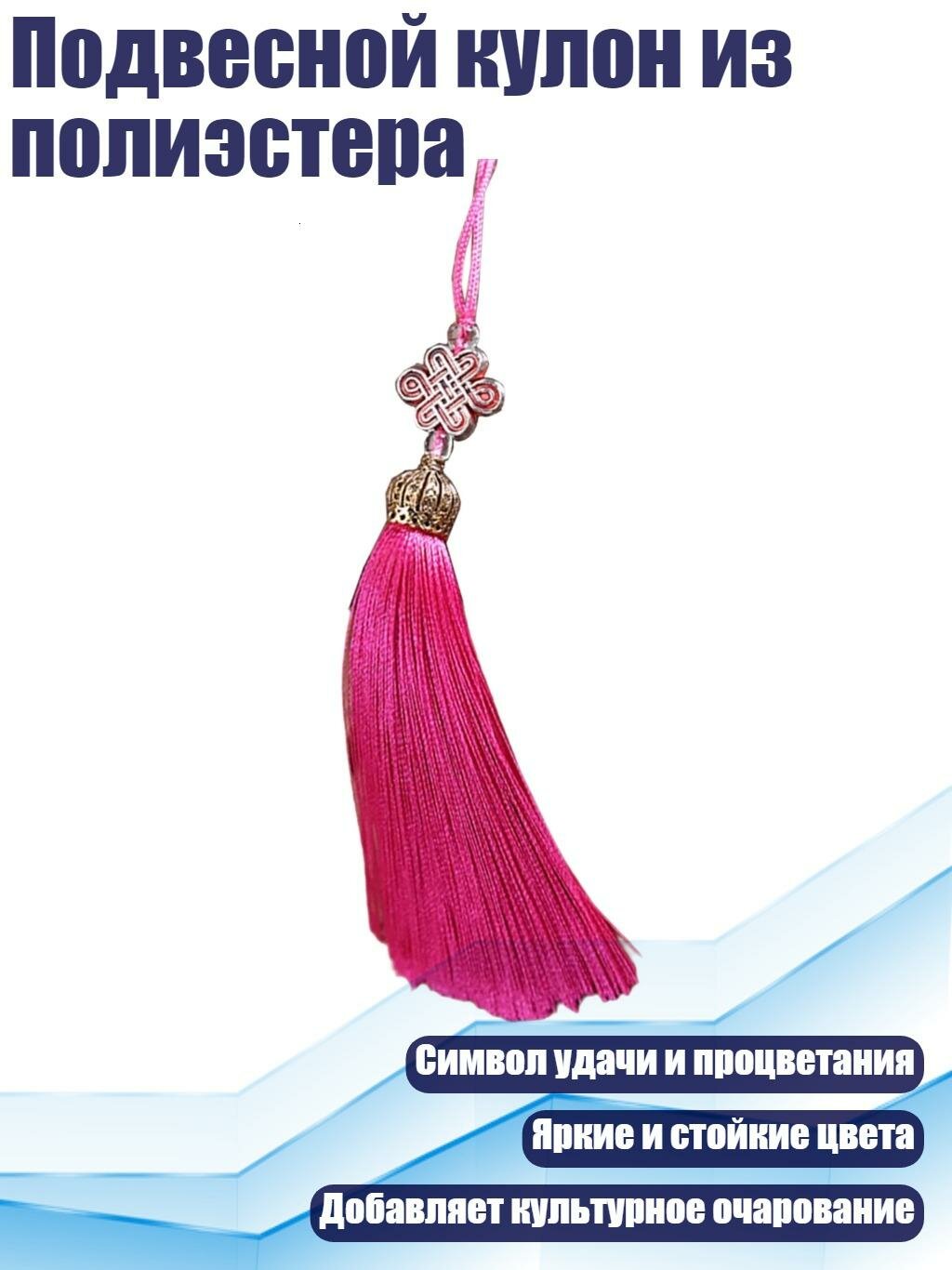 Подвесной кулон из полиэстера, Розово-красный