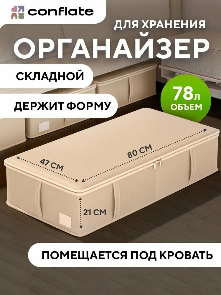 Кофр для хранения вещей на молнии с крышкой / органайзер для одежды бежевый, Conflate