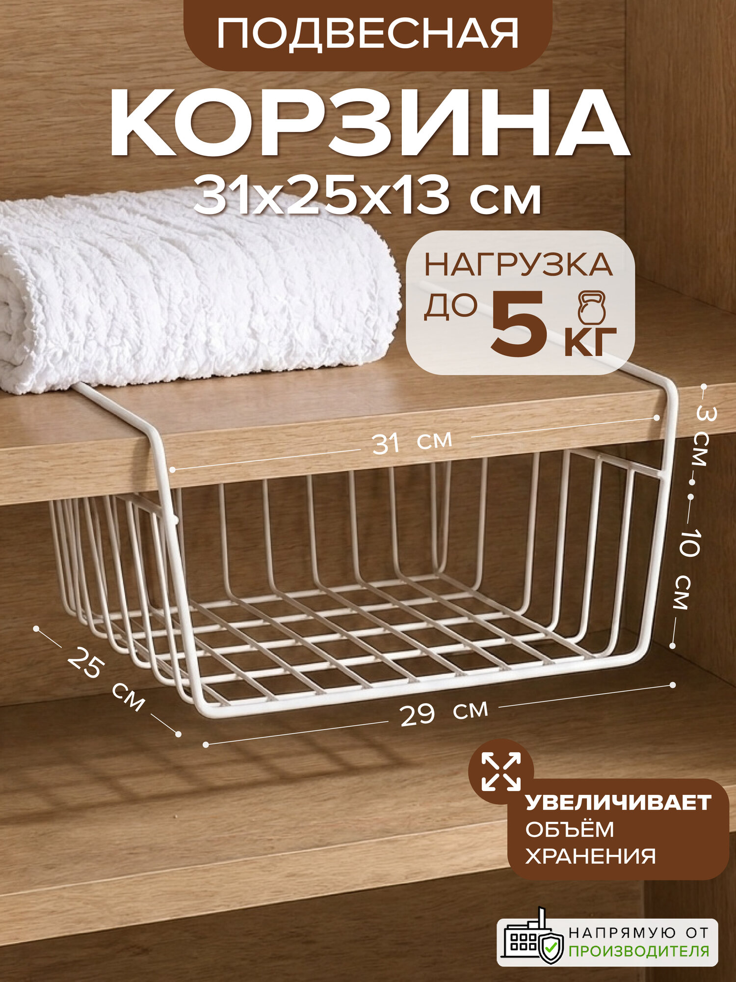 Корзина подвесная GOOD SALE, металл, белая, прямоугольная, 31x25x13 см