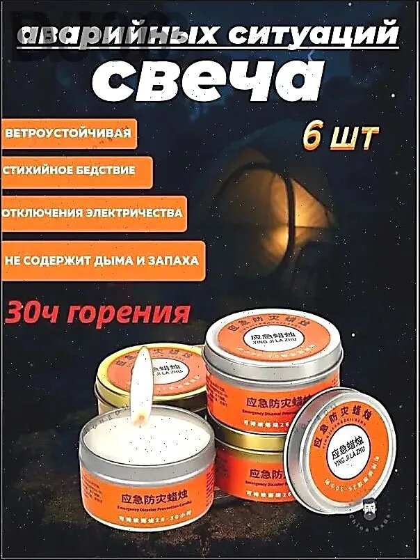 Восковая свеча для ЧС "Экстренный Свет" 28г с ароматом натурального воска - для уюта и безопасности,6pcs