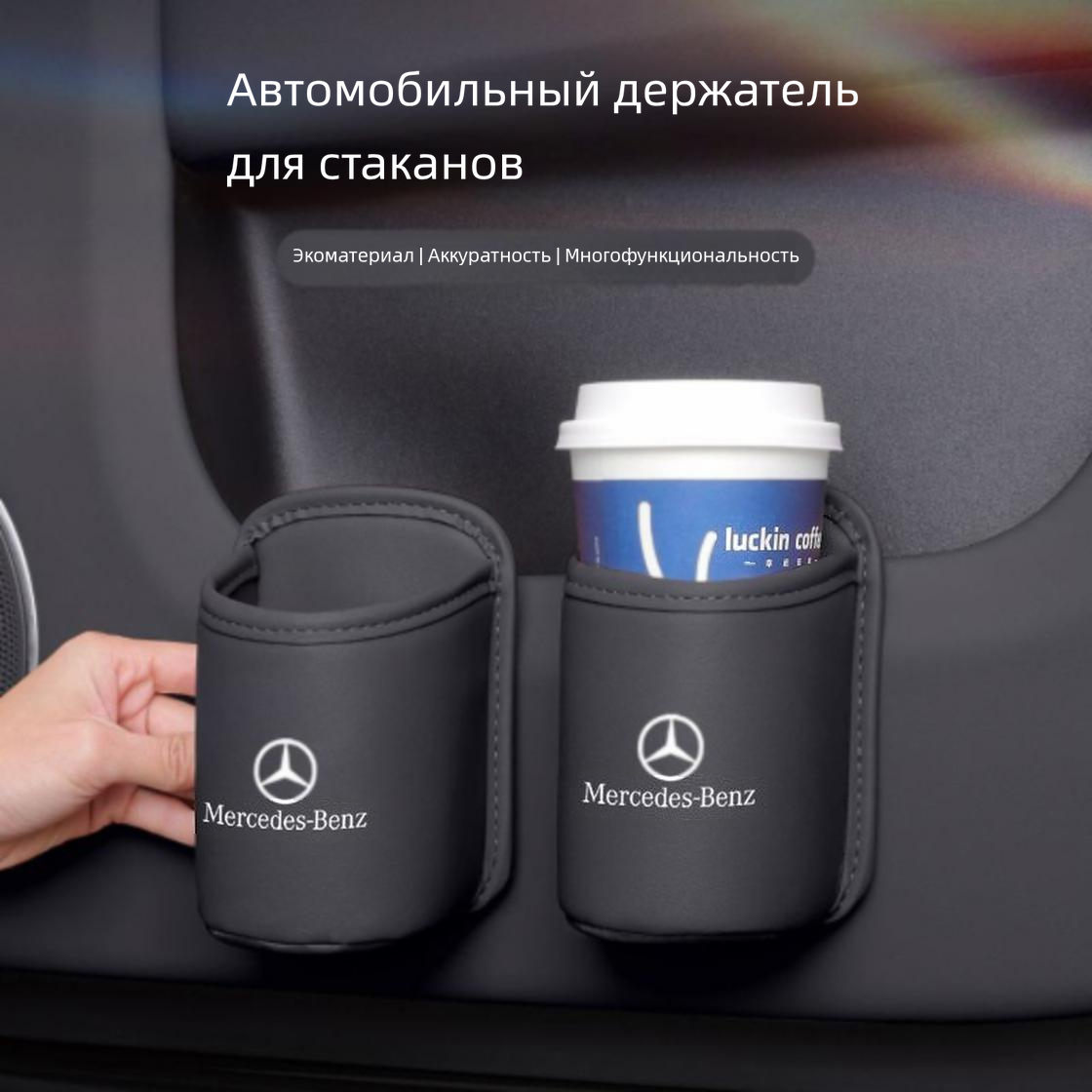 Mercedes-Benz, автомобильный подстаканник, GLC260, A200, ящик для хранения, 2 шт, черный