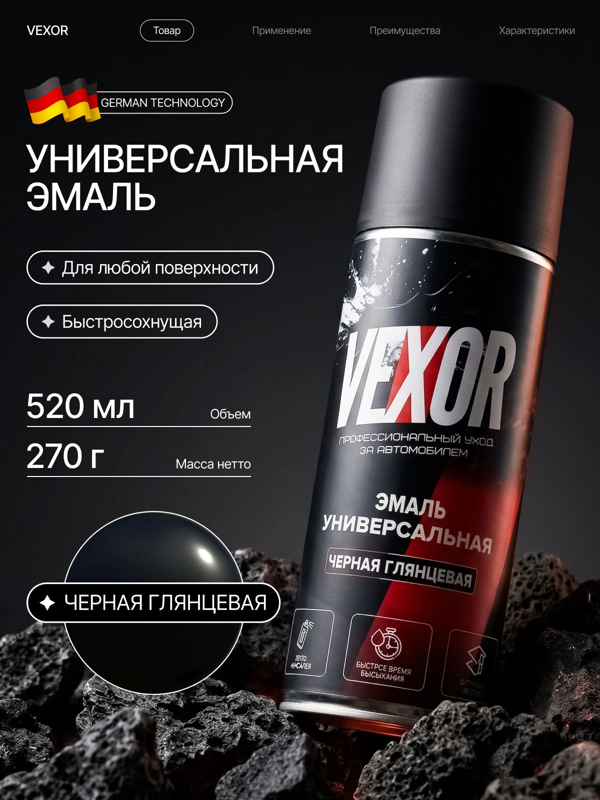 Краска аэрозольная черная глянцевая универсальная VEXOR, алкидная эмаль в баллончике 520 мл.