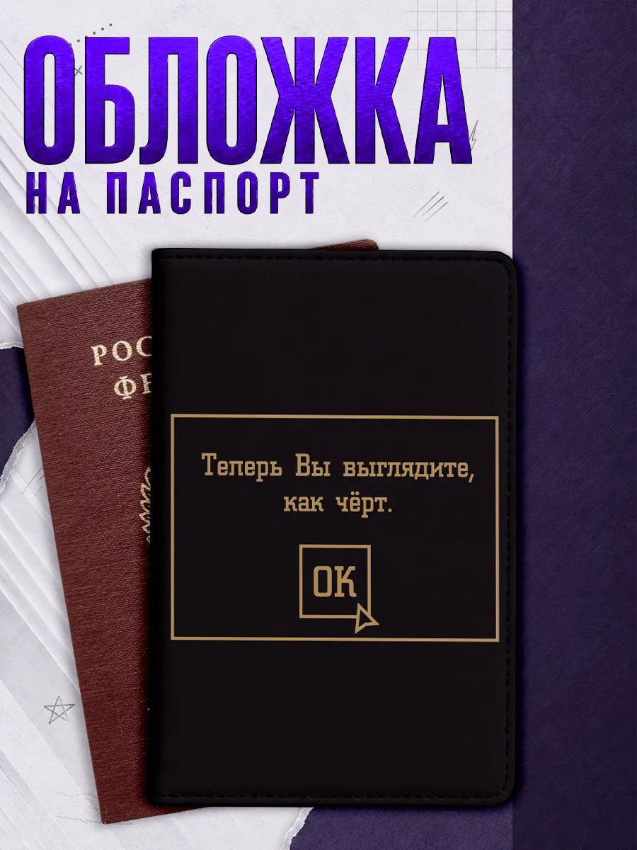 Обложка для паспорта Наклейки за Копейки