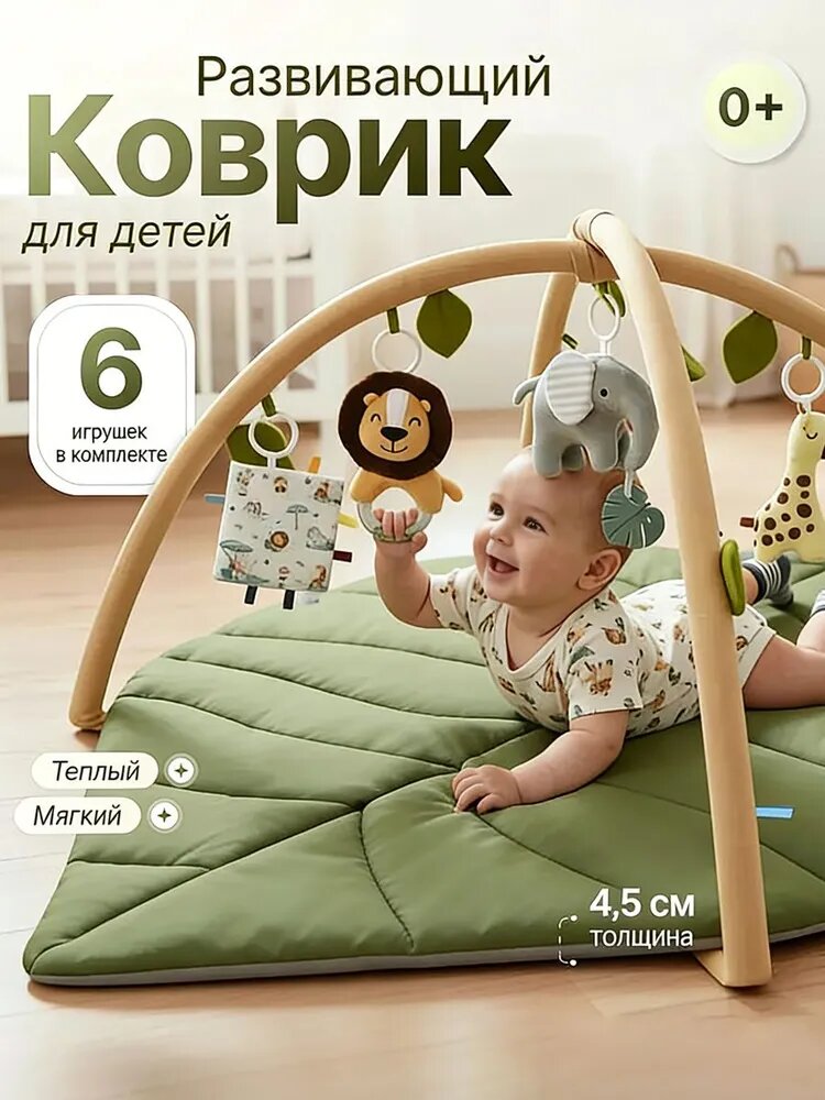 Игровой коврик развивающий для новорожденных и малышей