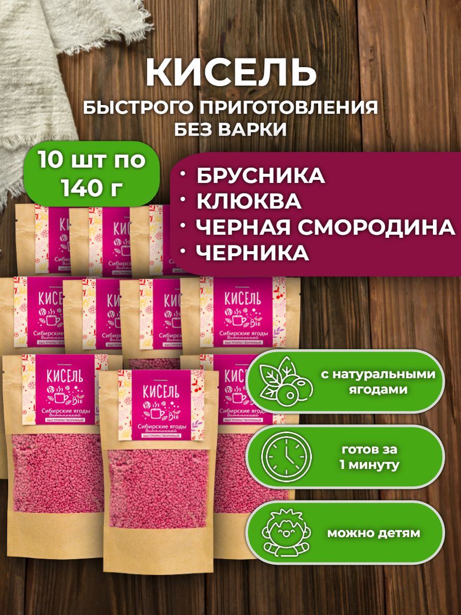 Кисель Сибирская ягода 1,4 кг сухой быстрорастворимый витаминизированный