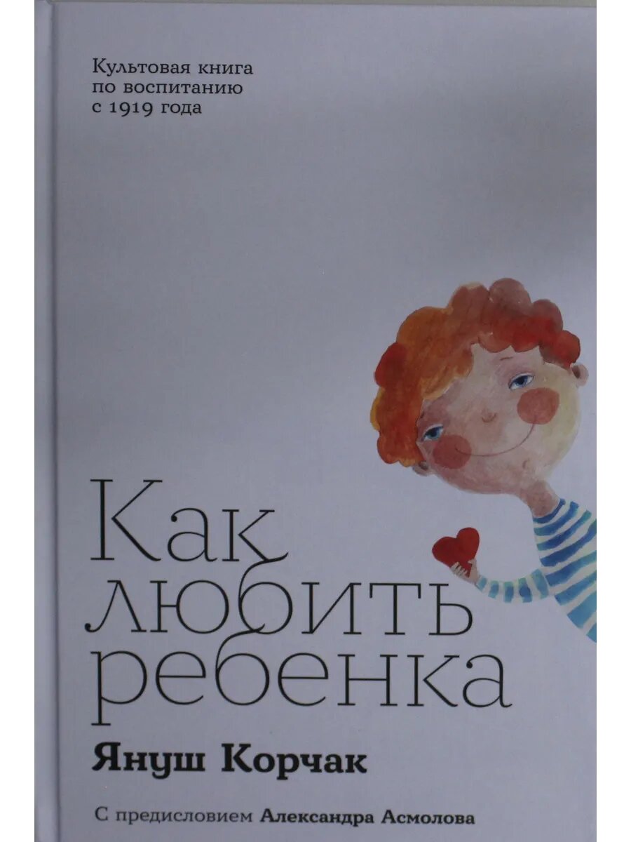 Книга Как любить ребенка