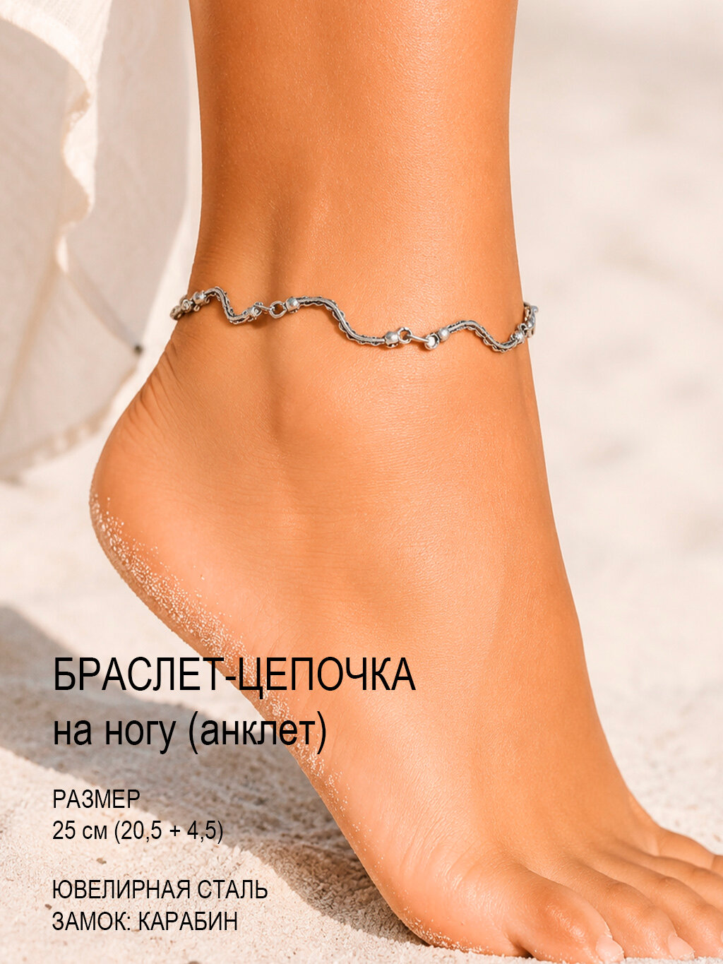 Браслет-цепочка