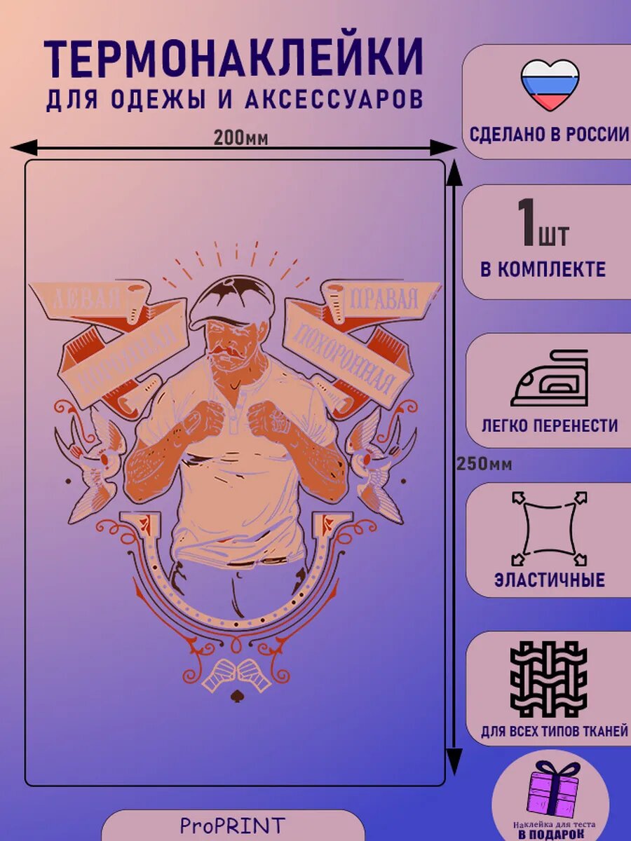 Термонаклейка для одежды