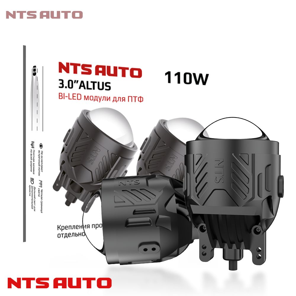 Противотуманная фара Би-LED модуль 3 дюйма линза 4300k 7000lm 12v 110w altus