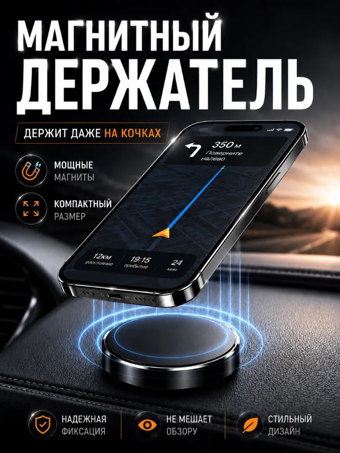 Держатель автомобильный, Держатель для телефона, диагональ 8"