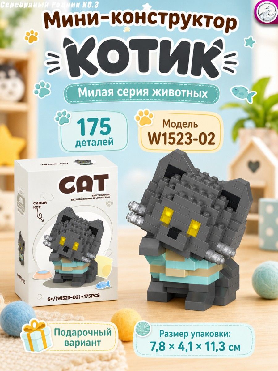 Конструктор Микро-Кирпичики 3D Модель Кота