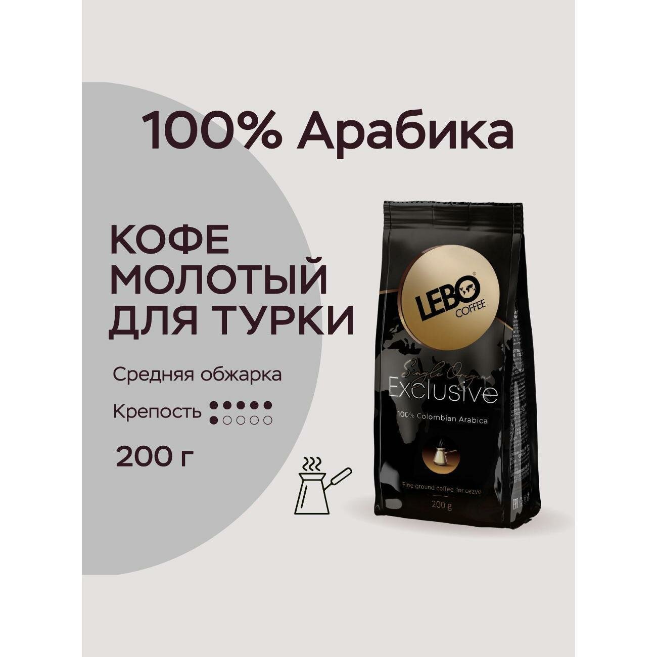 Кофе молотый Lebo 4602076000081