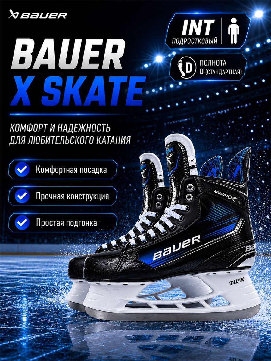 Коньки хоккейные BAUER X SKATE INT/5/37,5/24,3/D