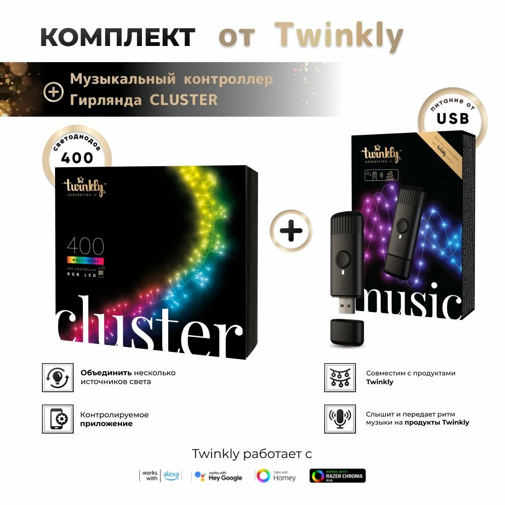 Гирлянда LED Twinkly Cluster - 400 шт. (6 м) RGB + BT + Wi-Fi (TWC400STP-BEU)+ Twinkly Music Dongle (TMD01USB)
