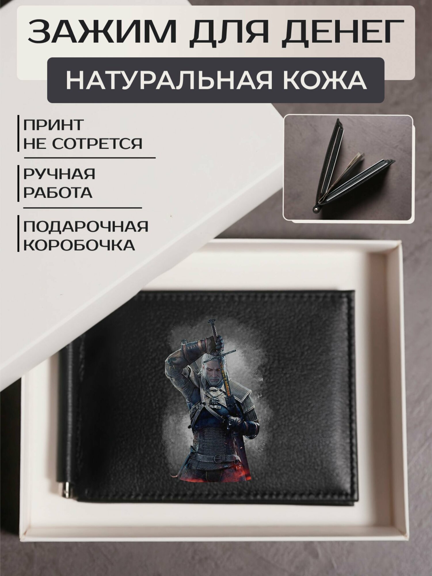 Зажим для купюр