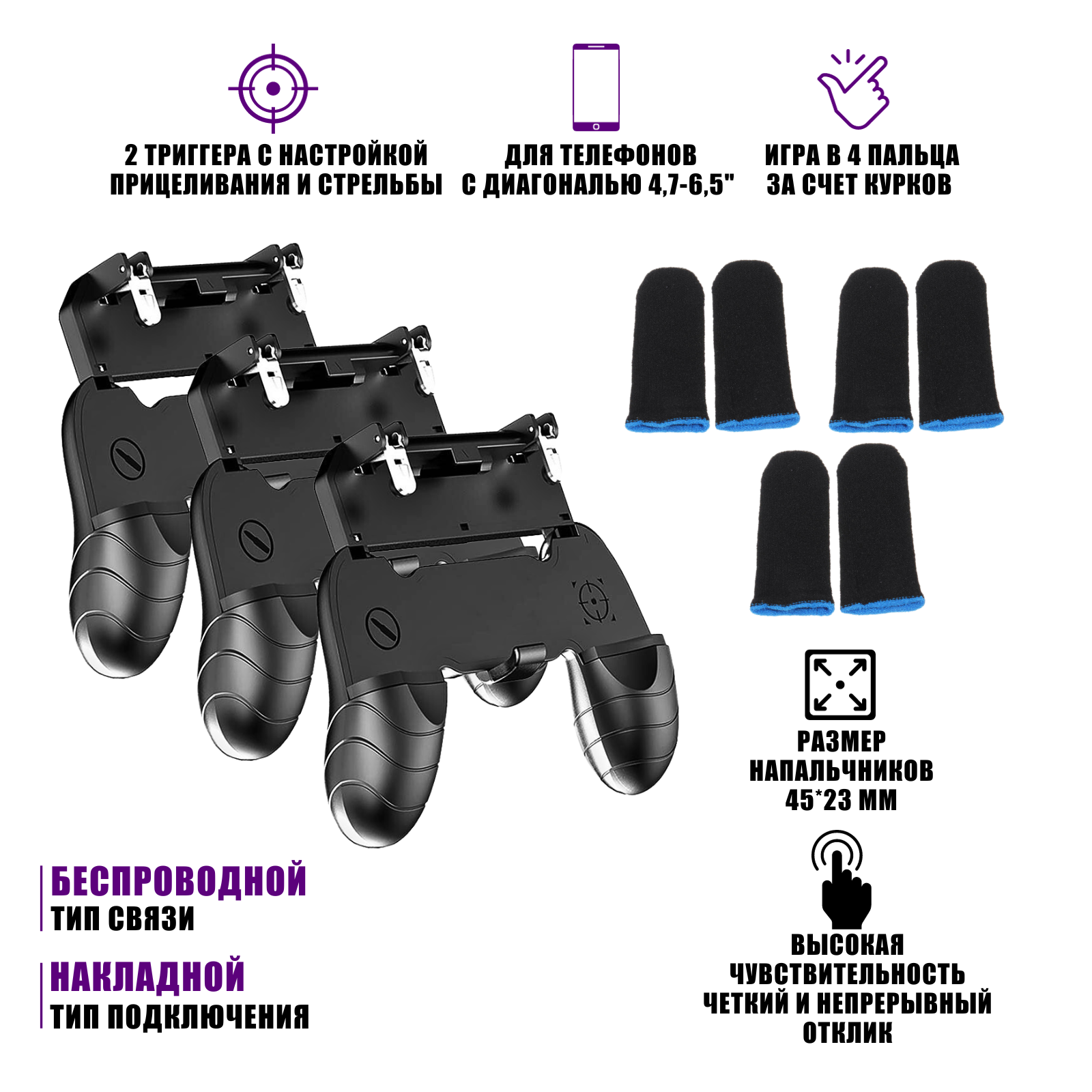 Три геймпада для телефона с триггерами W18 и 3 пары сенсорных напальчников для PUBG игр