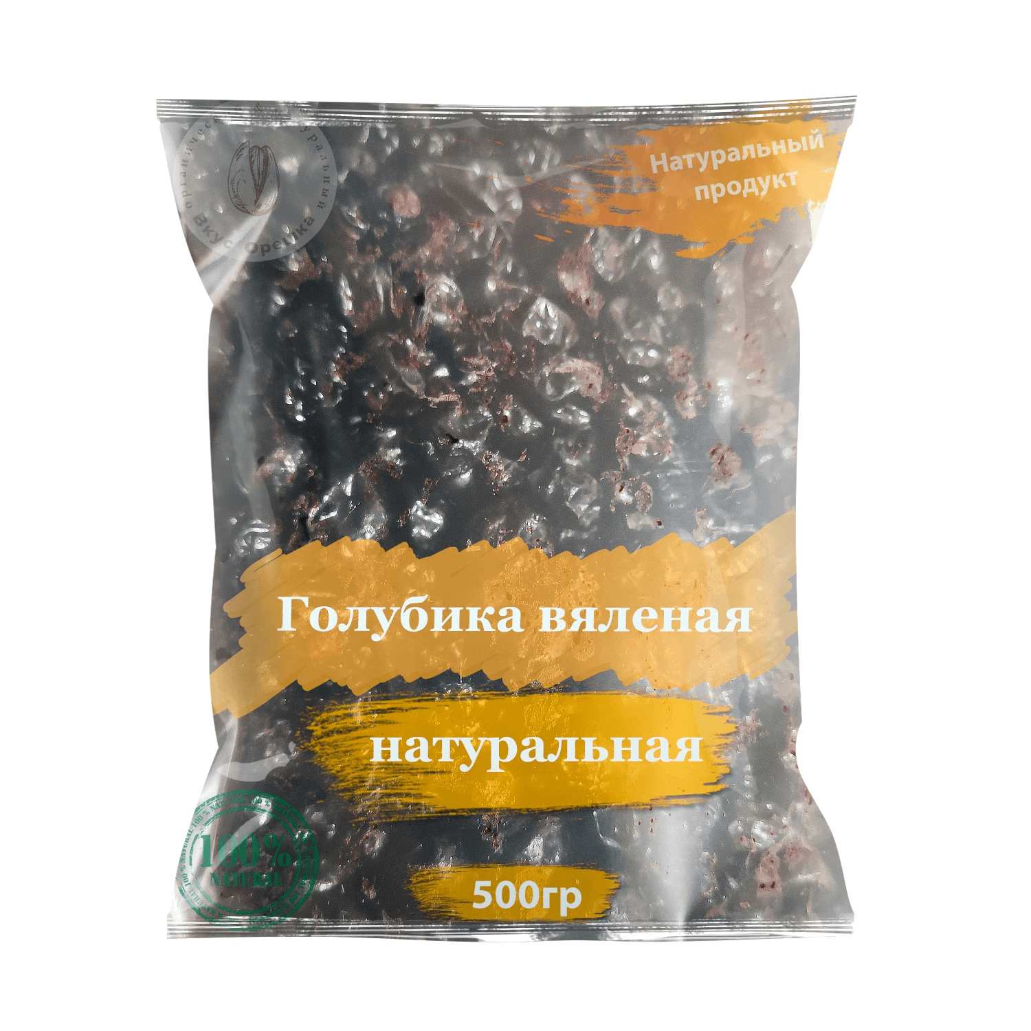 Голубика вяленая 500 гр, натуральная