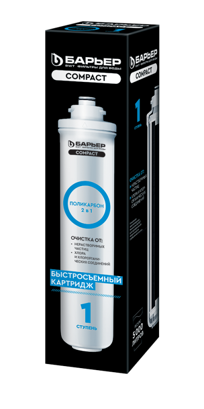 Картридж Барьер Compact Поликарбон Р211Р04