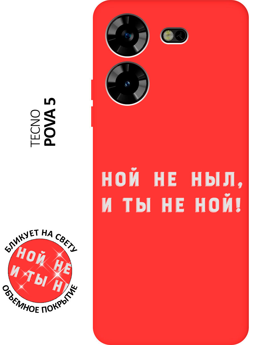 Матовый чехол Brave Noah W для Tecno Pova 5 / Техно пова 5 с 3D эффектом красный