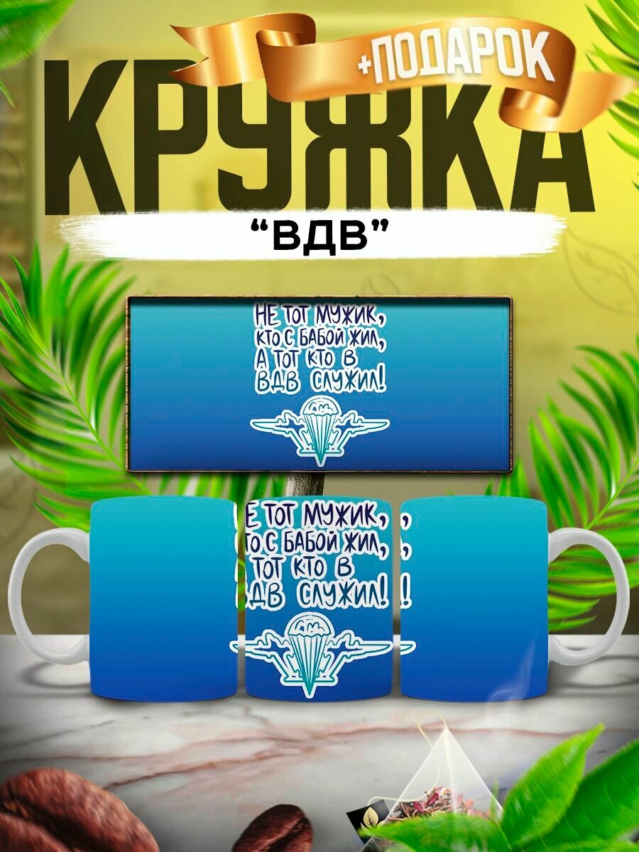 Кружка День ВДВ армия