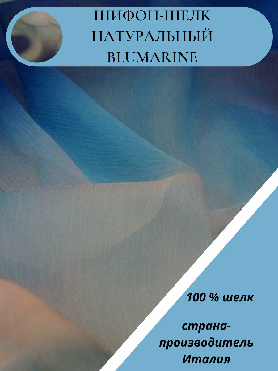 Шифон-шелк натуральный Италия