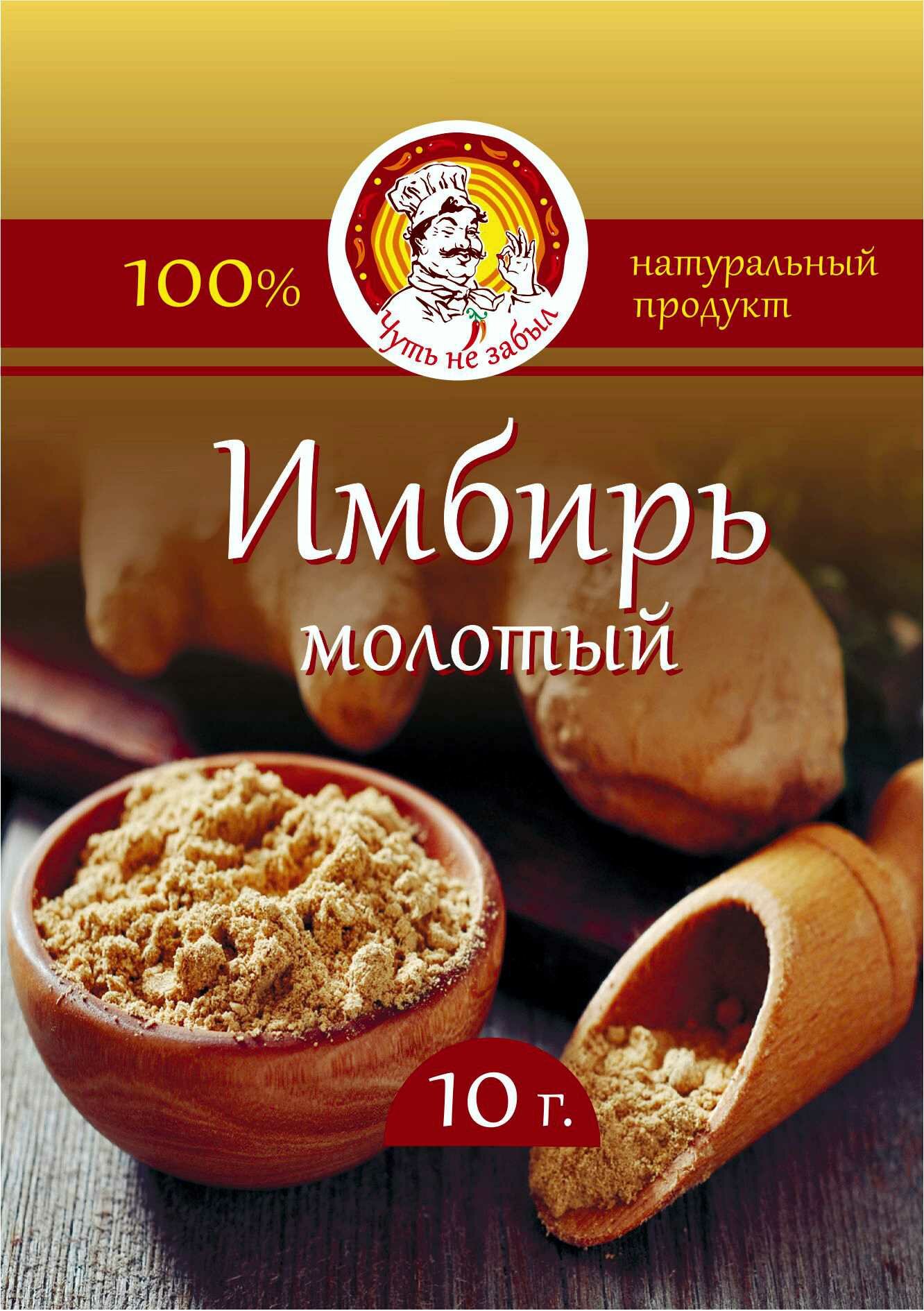 Молотый имбирь от "Чуть не забыл", 4шт. x10г, без ГМО, без ароматизаторов