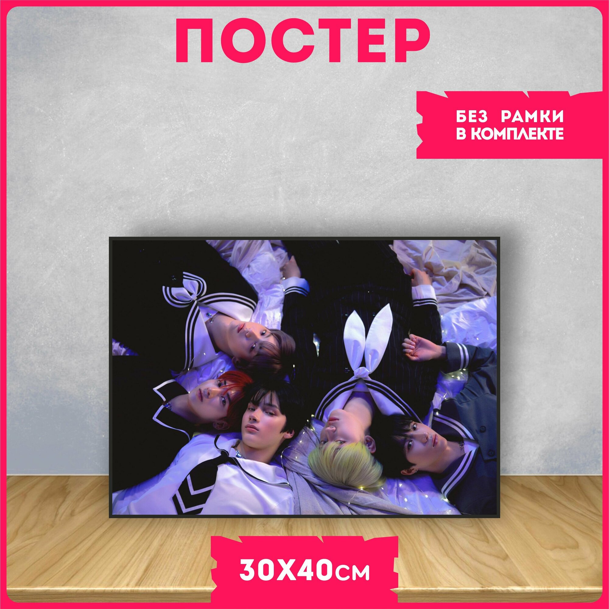 Постеры на стену txt kpop